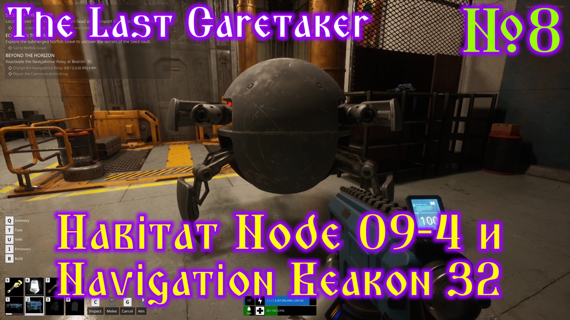 The Last Caretaker №8 Habitat Node 09-4 и Navigation Beakon 32