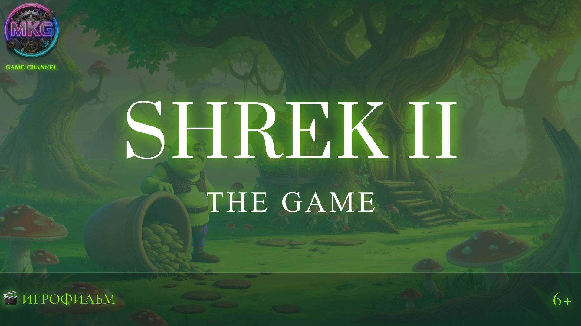 Shrek 2 The Game [Прохождение] [Без комментариев]