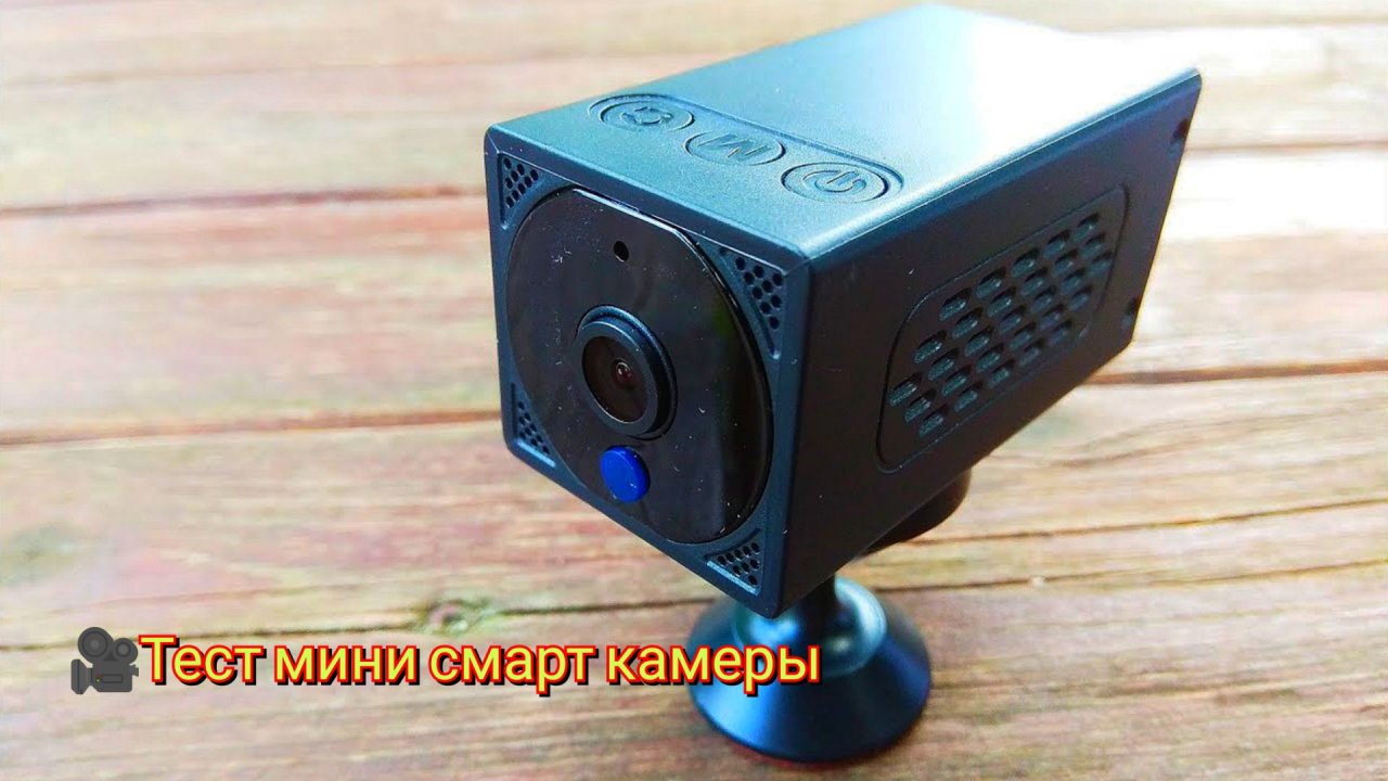 🎥Тест мини смарт камеры BORUIT / BORUIT mini smart camera test