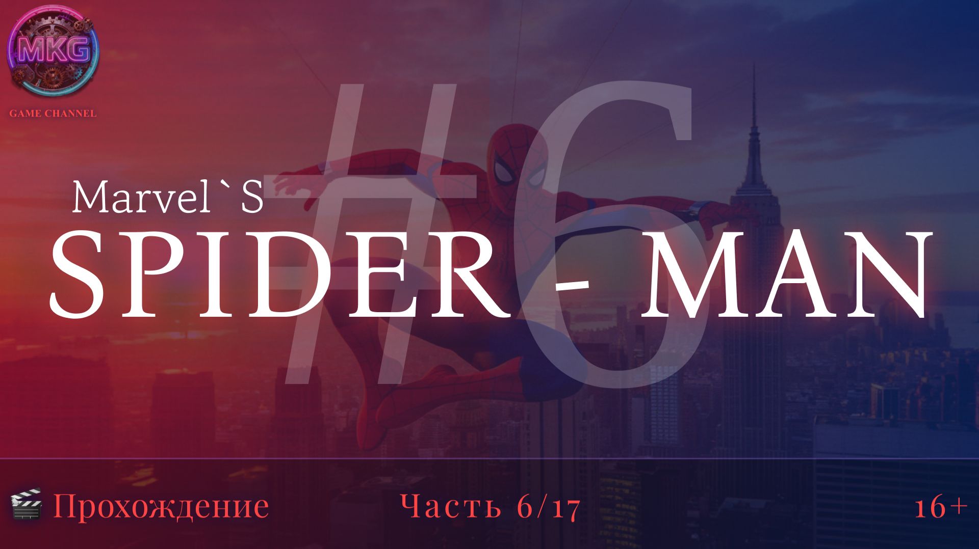 #6 Marvel's Spider-Man [Прохождение] [Без комментариев]