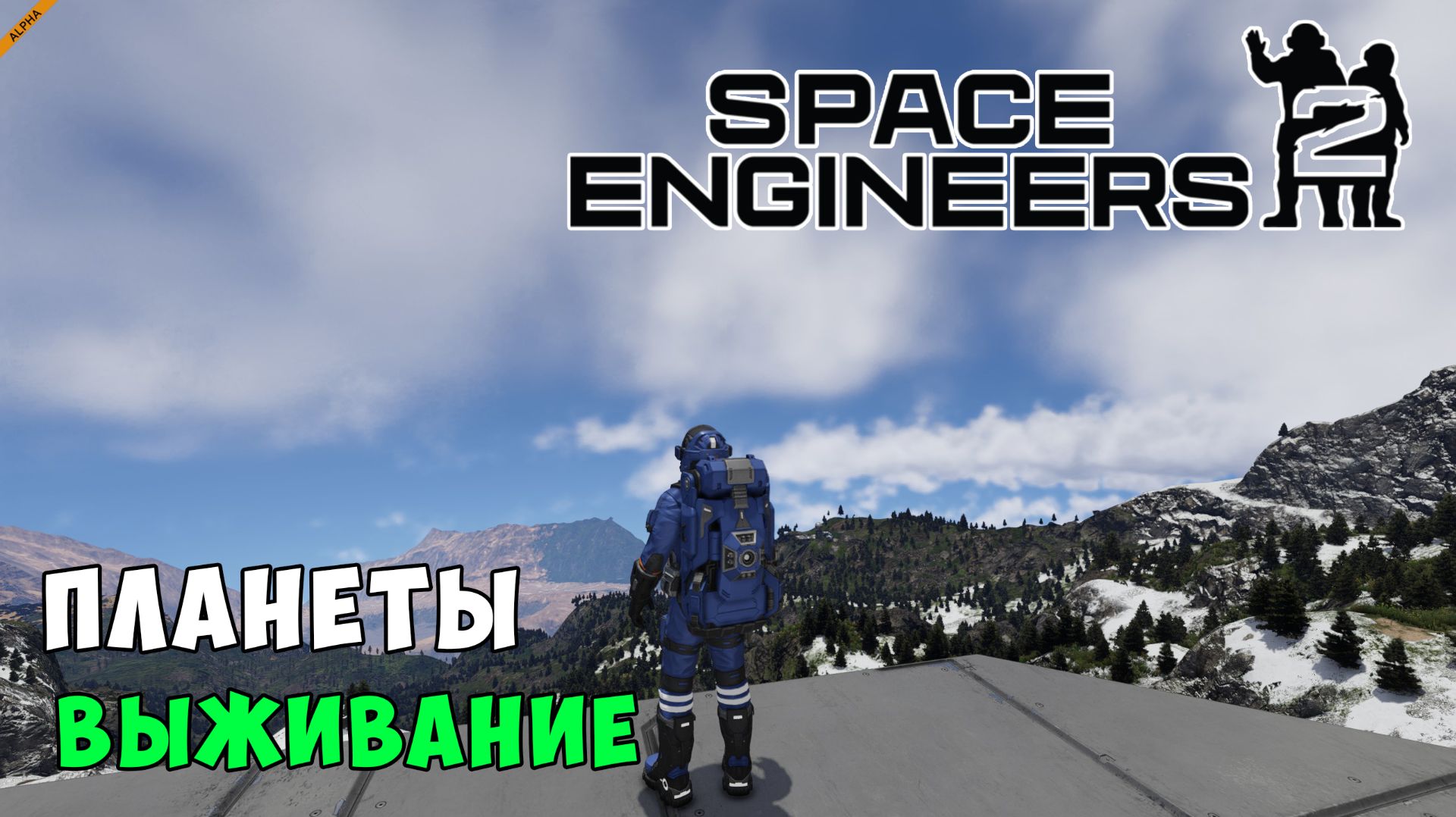 Space Engineers 2  ● Обзор крупного обновления. Планеты и выживание