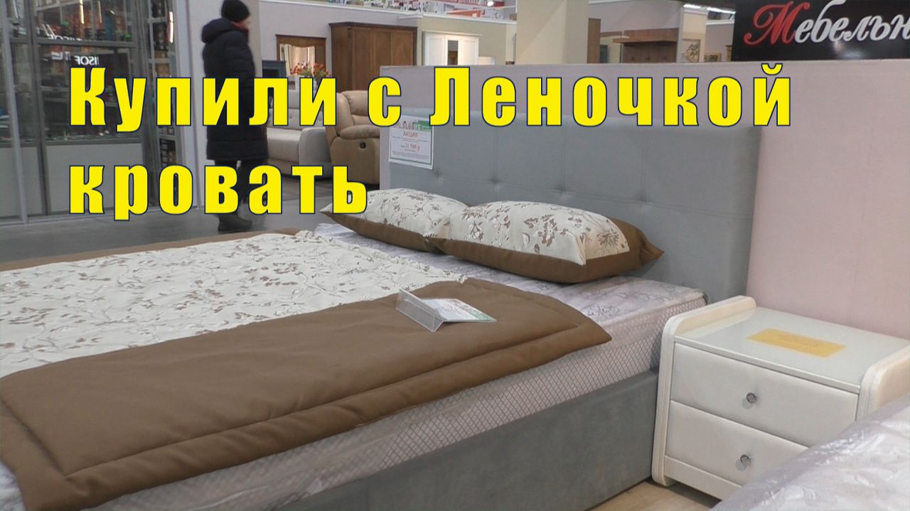 КОВАРНЫЙ ПЛАН / КУПИЛИ НОВУЮ КРОВАТЬ / 25 ноября 2025