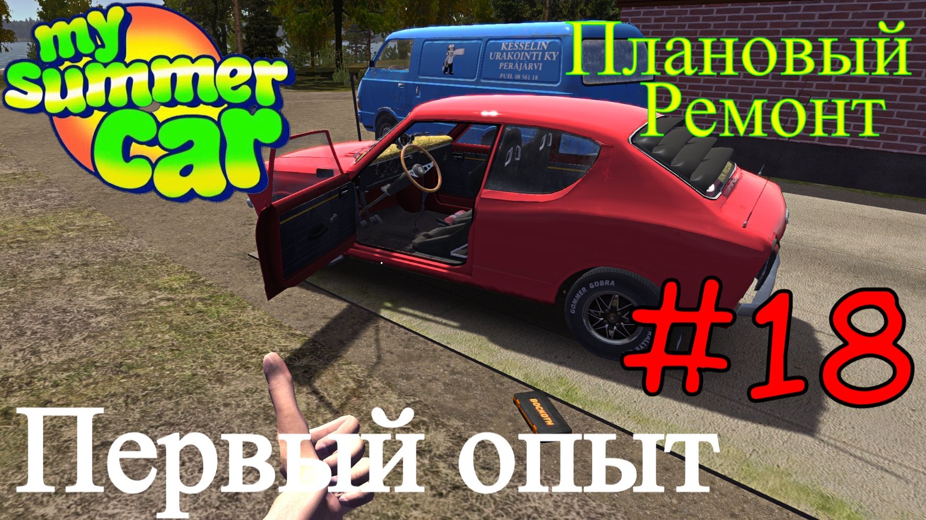 My Summer Car - Ремонт и Обновление Сатсумы #18 (Первый опыт)