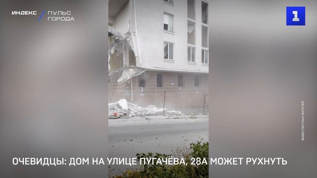Очевидцы: дом на улице Пугачёва, 28А может рухнуть