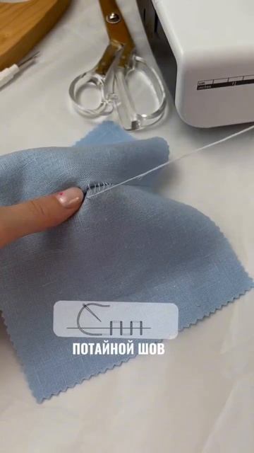 Секрет швеи. Зашиваем дырку незаметно.Потайной шов.
