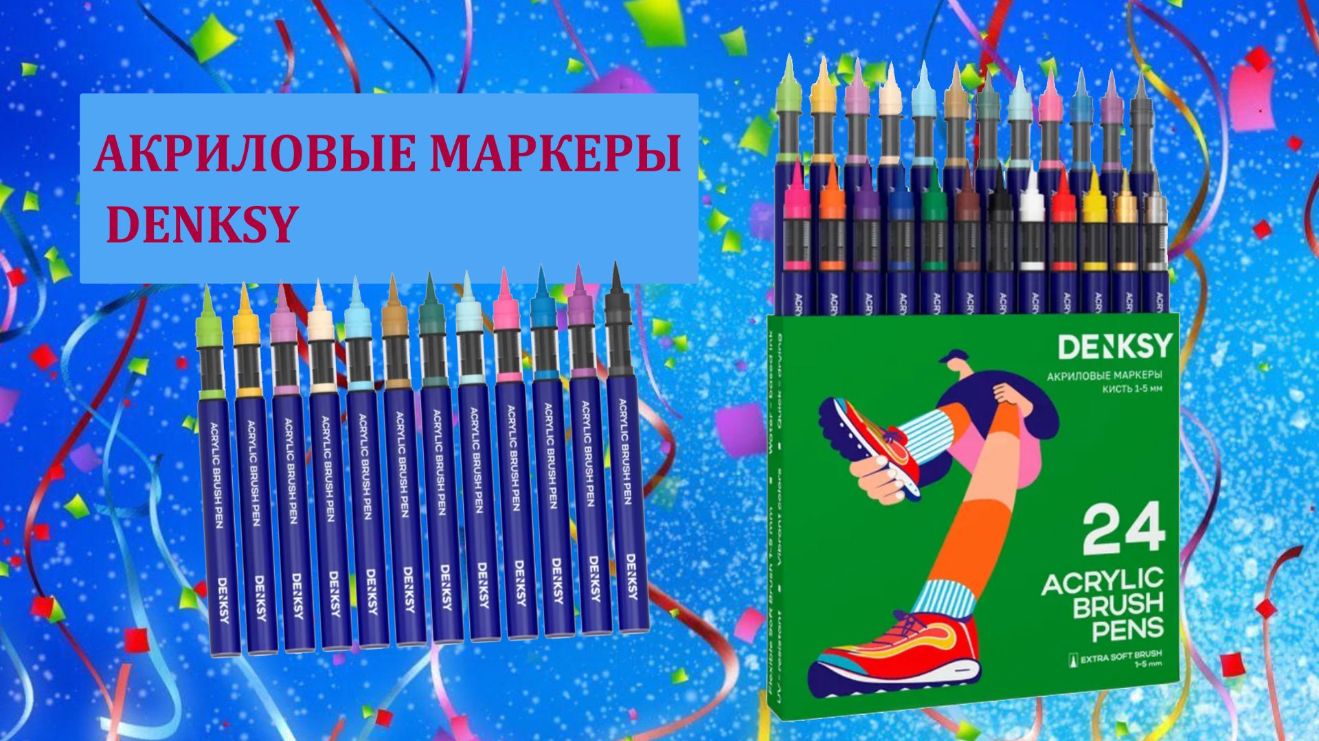 Акриловые маркеры DENKSY, 24 цвета