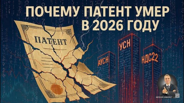 Почему патент умер в 2026 году: честный разбор без иллюзий