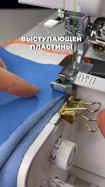 Секрет швеи. Легко шьём край трикотажа.