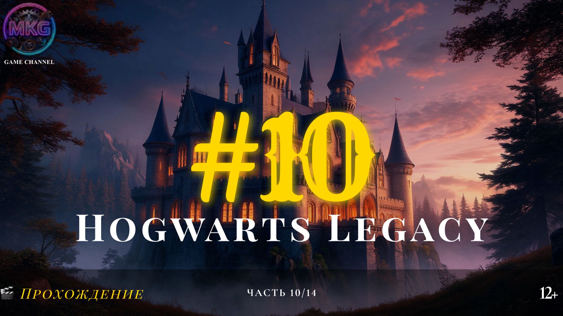 #10 Hogwarts Legacy [Прохождение] [Без комментариев]