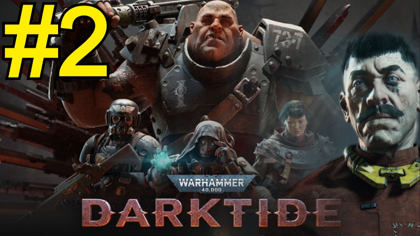 Warhammer 40000 Darktide Прохождение ч2 - Усатая лопата против анимешников