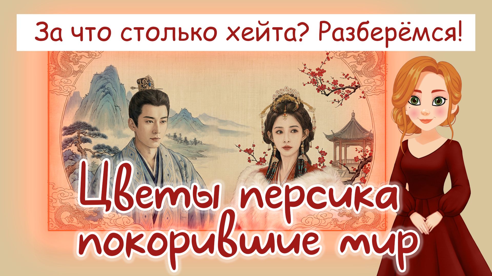 Цветы персика покорившие мир, почему ее ругают?