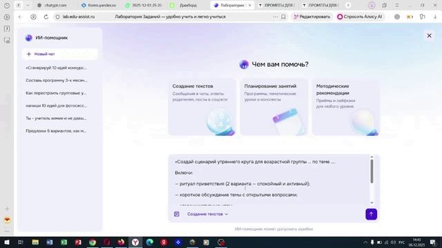 Промптинг в лаборатории заданий