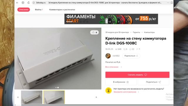 Бокс для коммутатора des-1008a