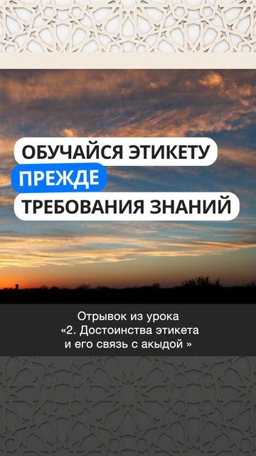 Обучайся этикету прежде требования знаний || Марсэль абу Али