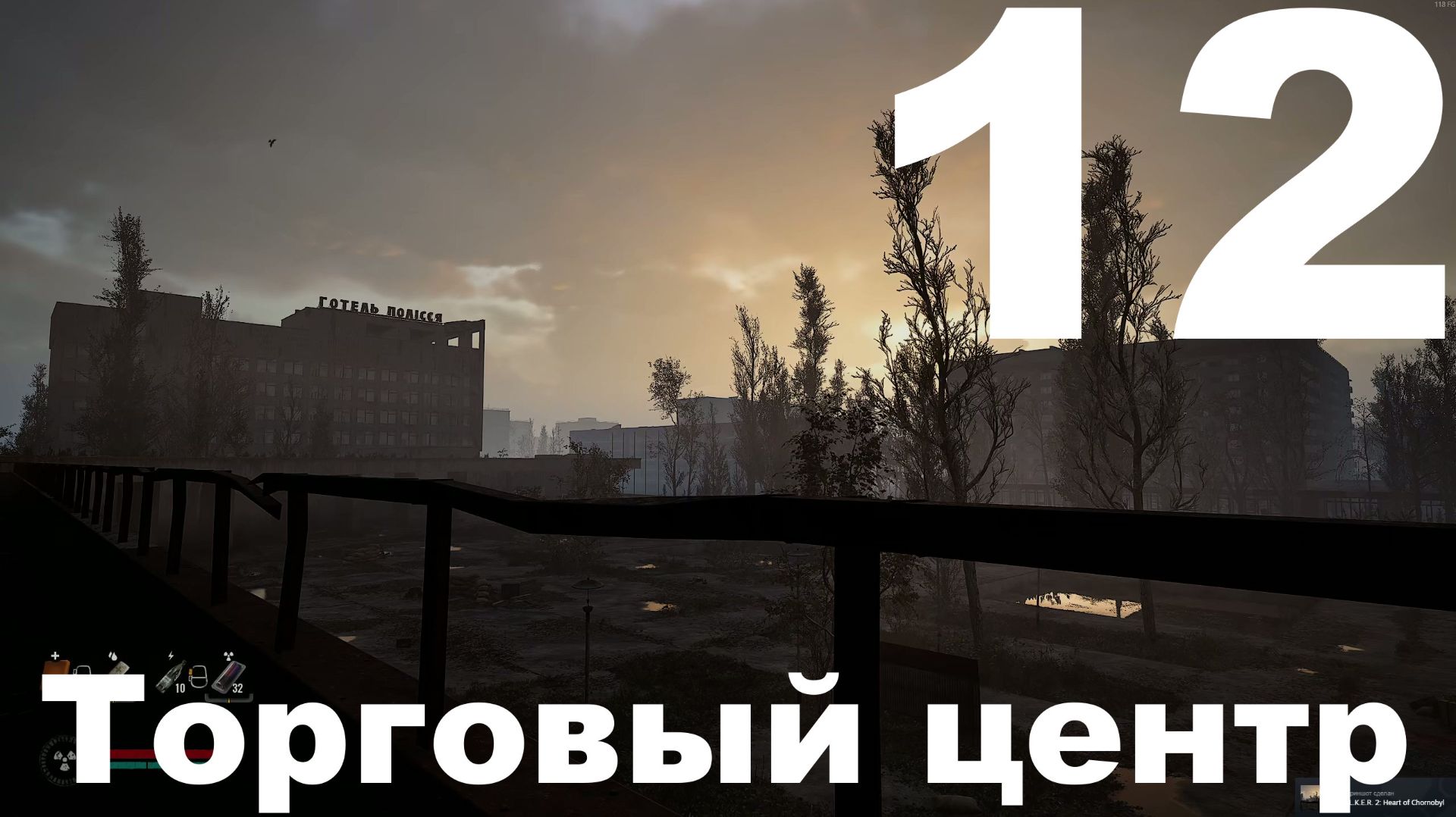 Выживание на Мастере в СТАЛКЕР 2 Сердце Чернобыля 1.7 №12 - Торговый центр