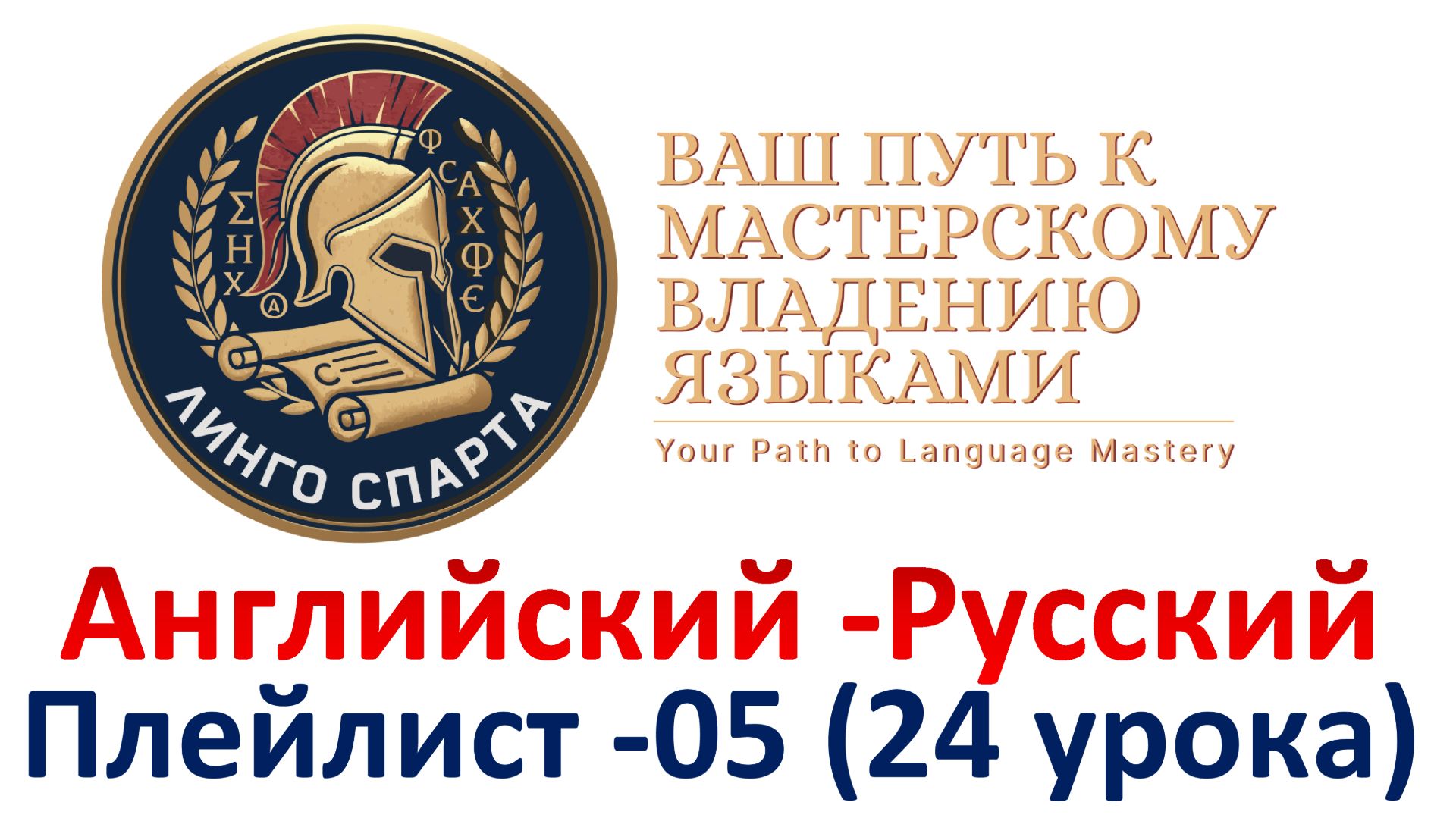 05.19. КАК Я УЧУ РАЗГОВОРНЫЙ АМЕРИКАНСКИЙ АНГЛИЙСКИЙ, 90 ТЫС. ФРАЗ, ЧИТАЕТ НОСИТЕЛЬ C ПЕРЕВОДОМ