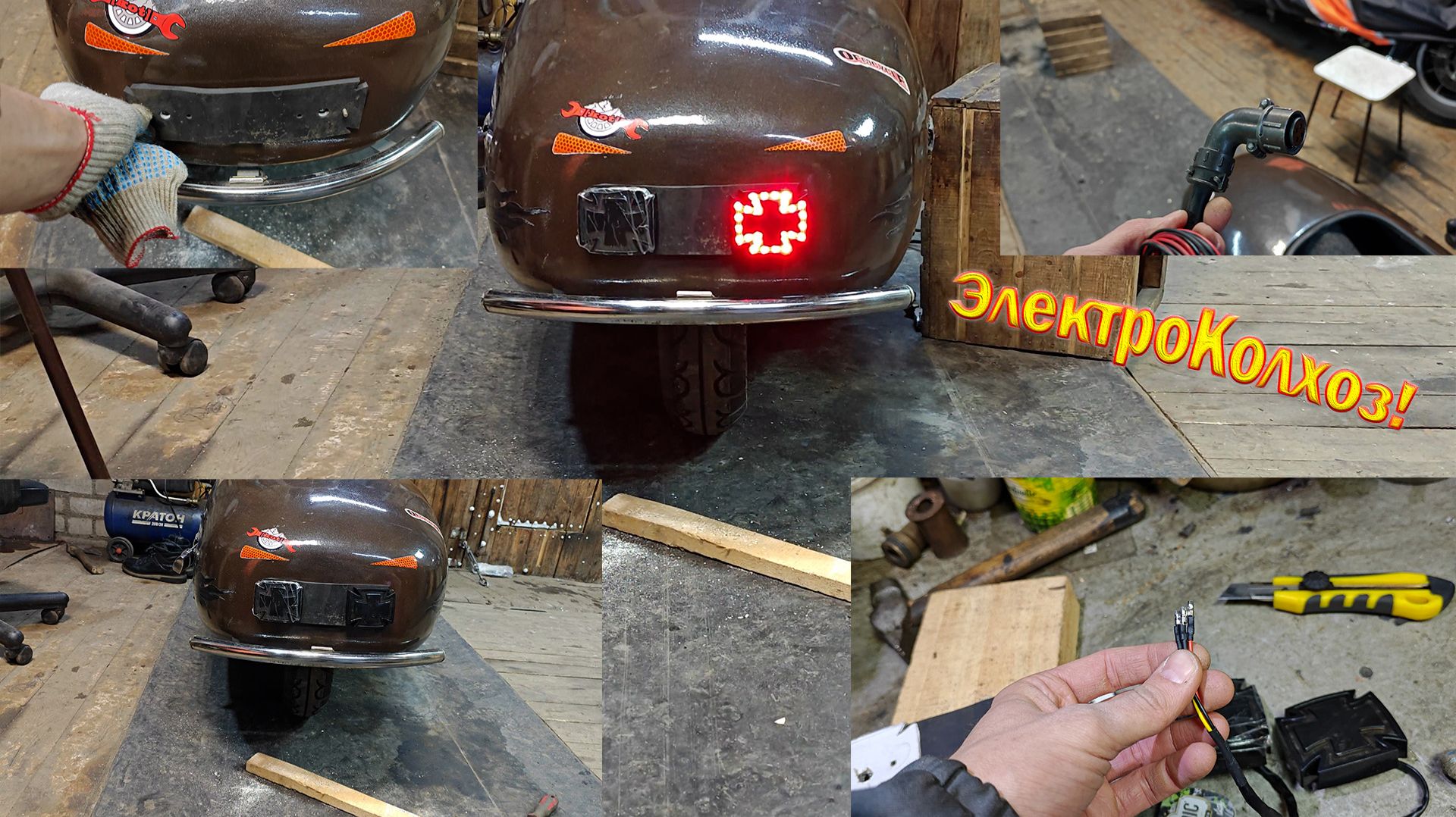 Электроколхоз -Обновление проводки и света на прицепе для мотоцикла-мечты!
