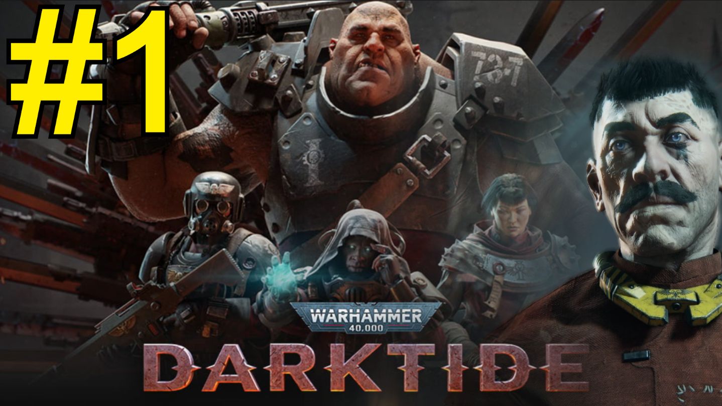 Warhammer 40000 Darktide Прохождение ч1 - Эти усики пропуск в Императорские трусики!