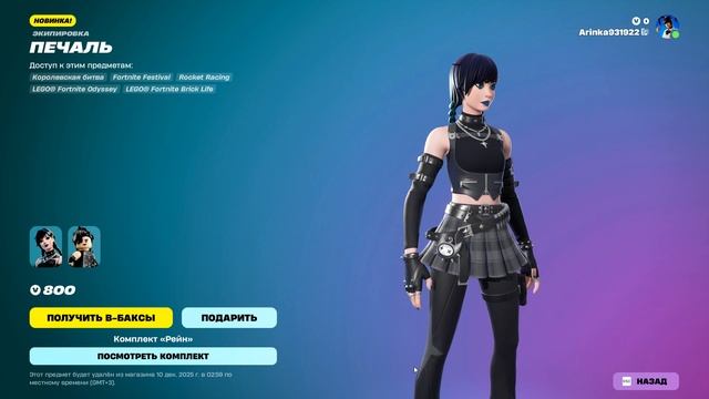 Fortnite 2025.12.07 - 10.33.28.05