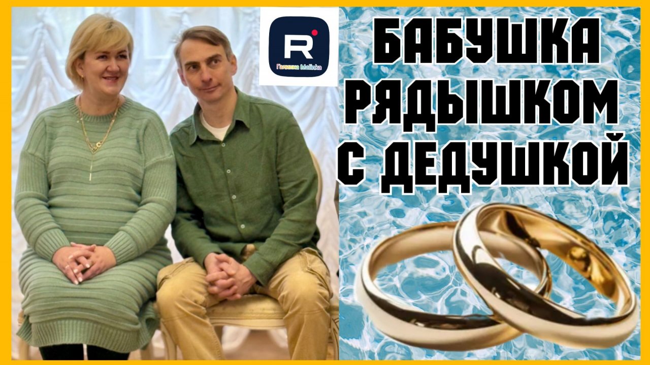 Деревенский дневник /Бабушка рядышком с дедушкой /Обзор /Мать-героиня /Леля Побируха /Ольга Быкова