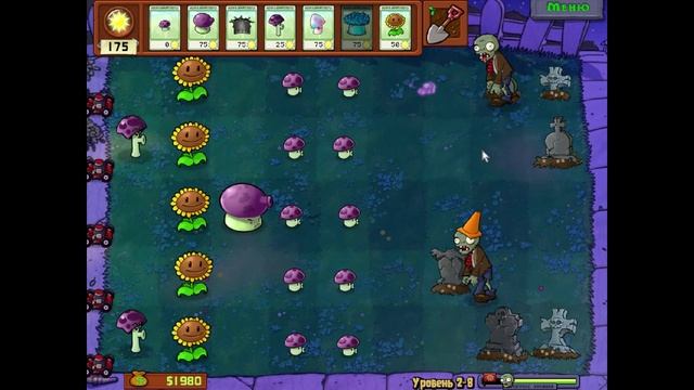прохожу Plants vs. Zombies №3