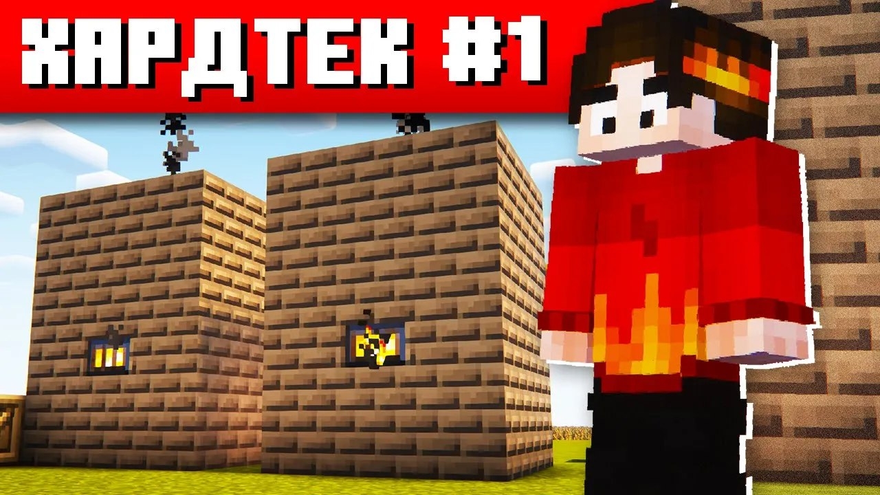 ВЫЖИВАНИЕ В САМОЙ СЛОЖНОЙ ХАЙТЕК СБОРКЕ #1 ТЕХНОХАРД Майнкрафт Выживание с Модами