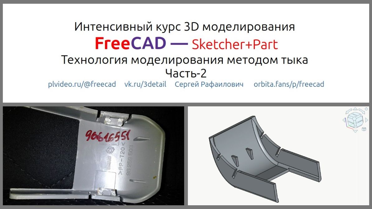 Уроки FreeCAD. Моделирование заглушки. Часть 2