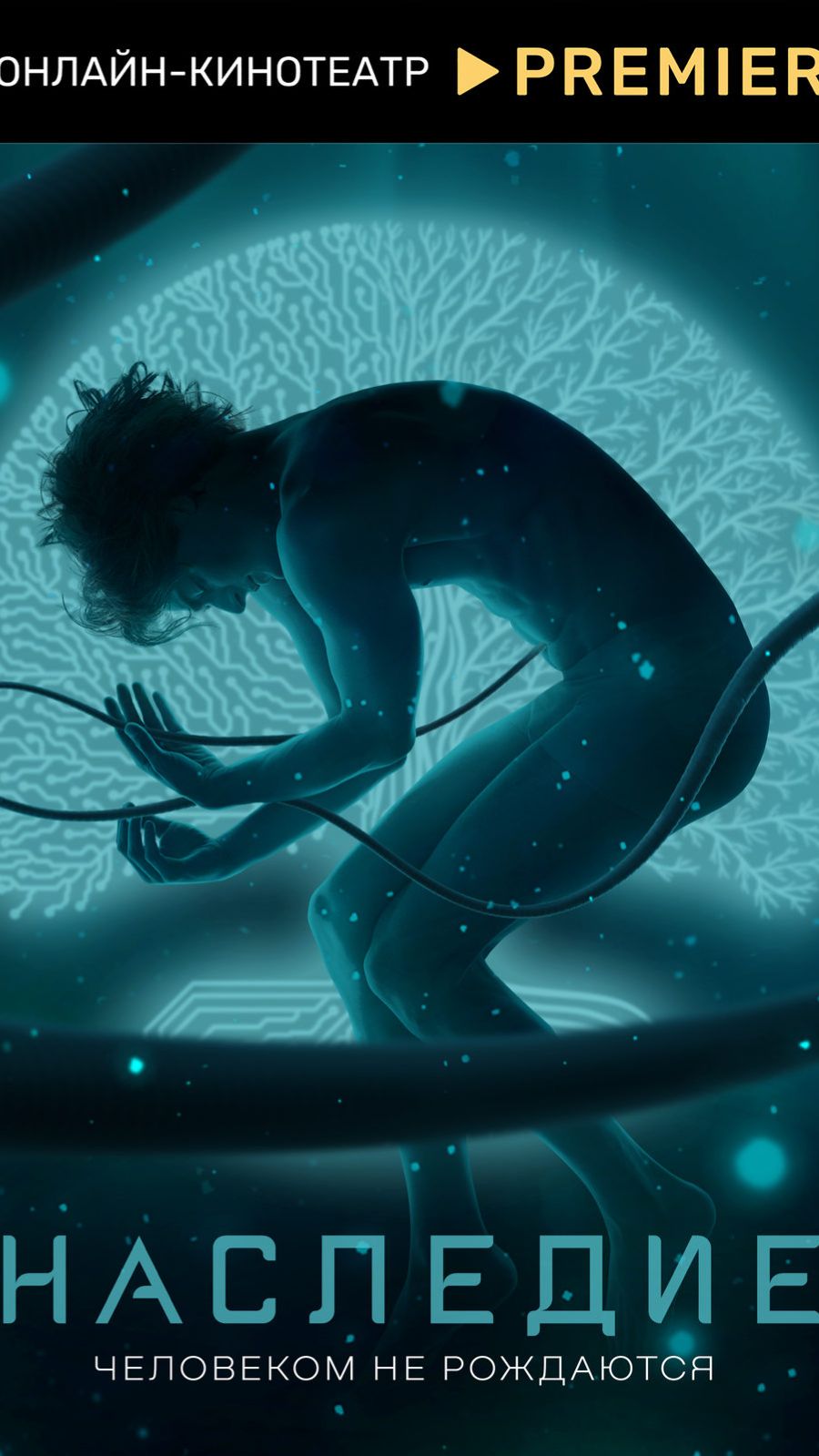 Макс рекомендует: сериал Наследие #shorts