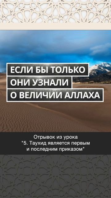 Если бы только они узнали о величии Аллаха || Динар абу Идрис