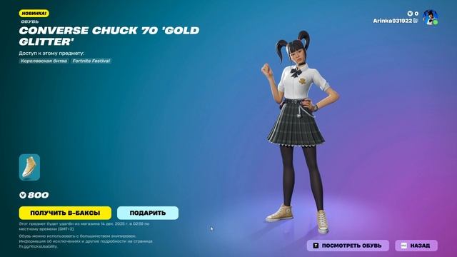 Fortnite 2025.12.07 - 10.34.42.08