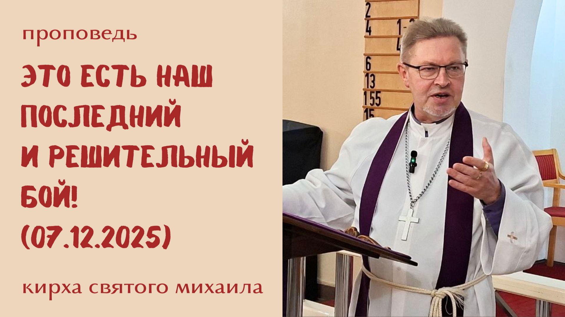 Не страх, а надежда: что значит ждать пришествия Христа (2-е воскресенье Адвента, 07.12.2025)