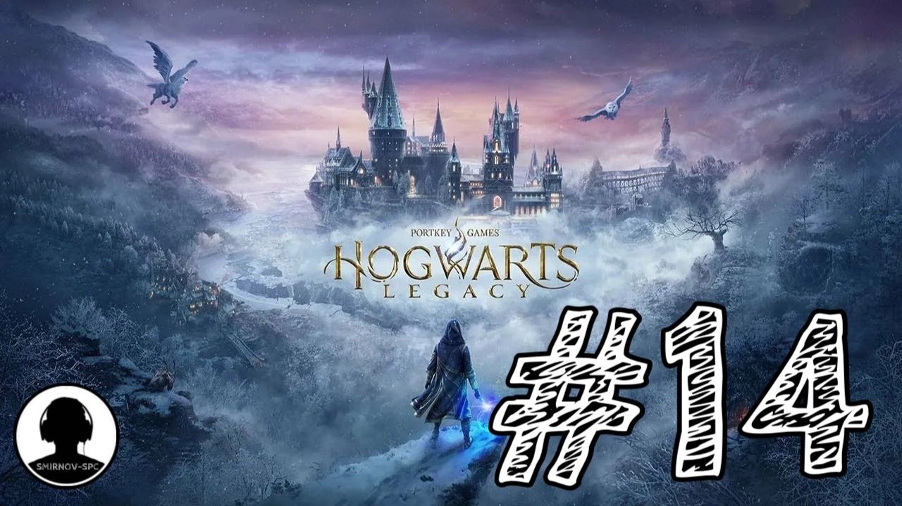 ТАЙНЫЙ ЗАЛ КАРТОГРАФИИ! Прохождение #14 - Хогвартс: Наследие.