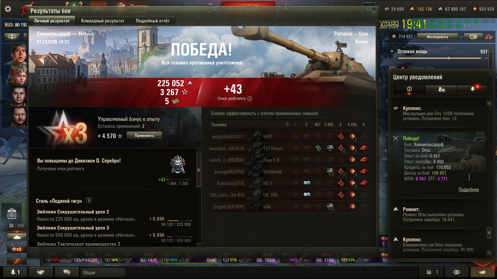 2025.12.07 Натиск, Orso, Химмельсдорф, 6896 урон 4 фраг