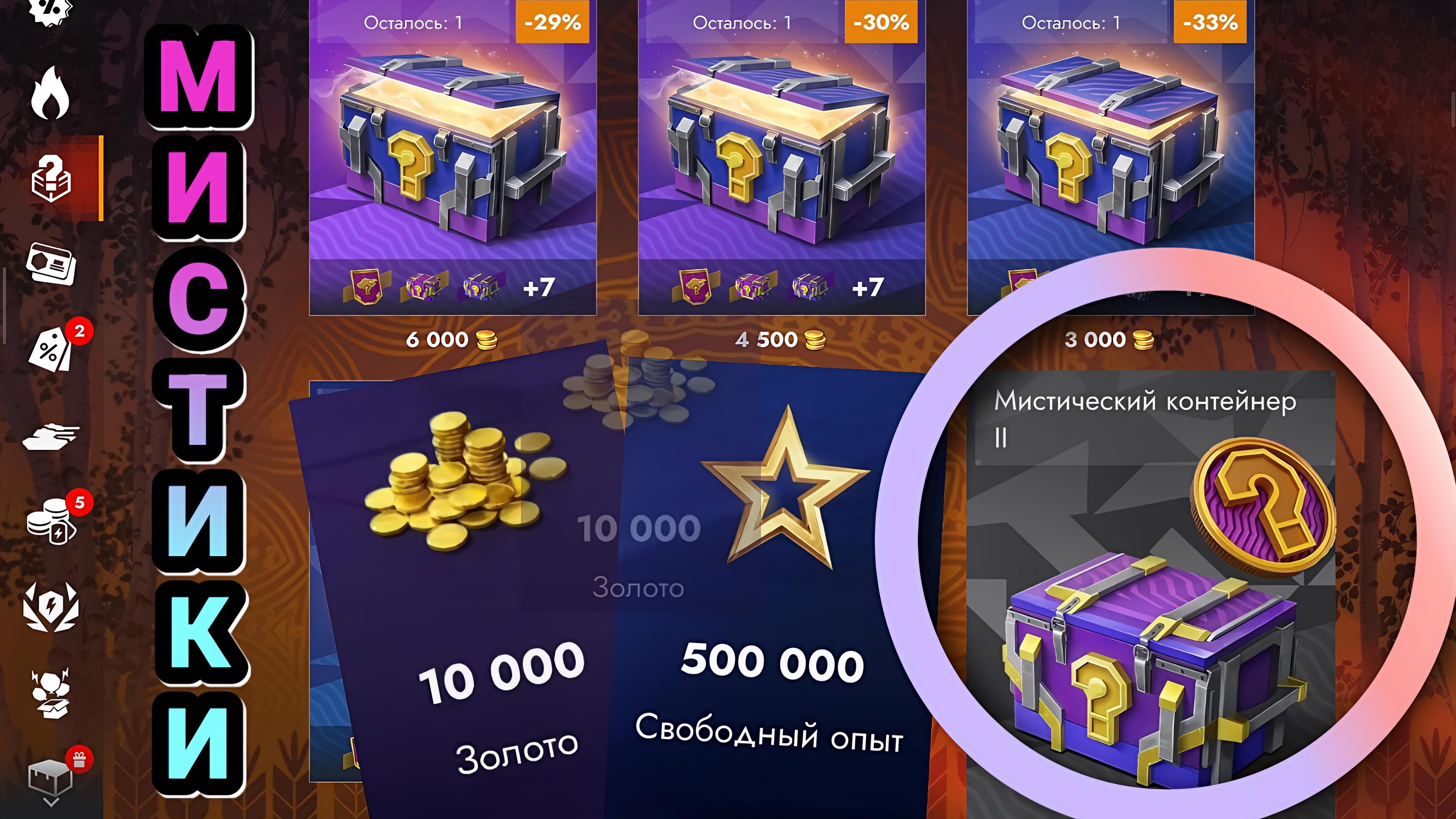 🎁 Открытие мистических контейнеров | Let's play Tanks Blitz