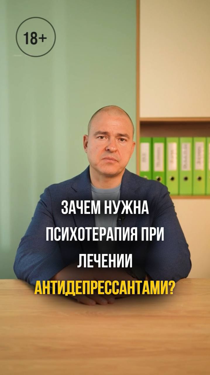 Зачем нужна психотерапии при лечении антидепрессантами?