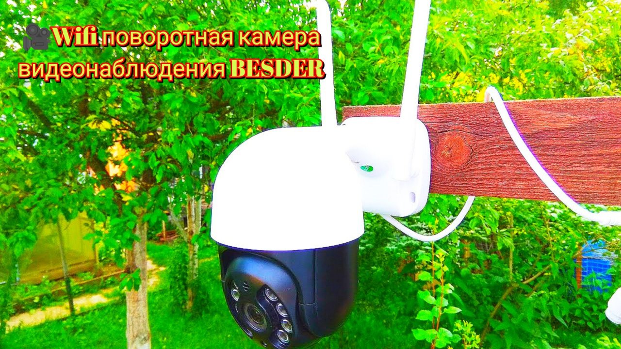 🎥Wifi поворотная камера видеонаблюдения BESDER / Wifi PTZ CCTV camera BESDER