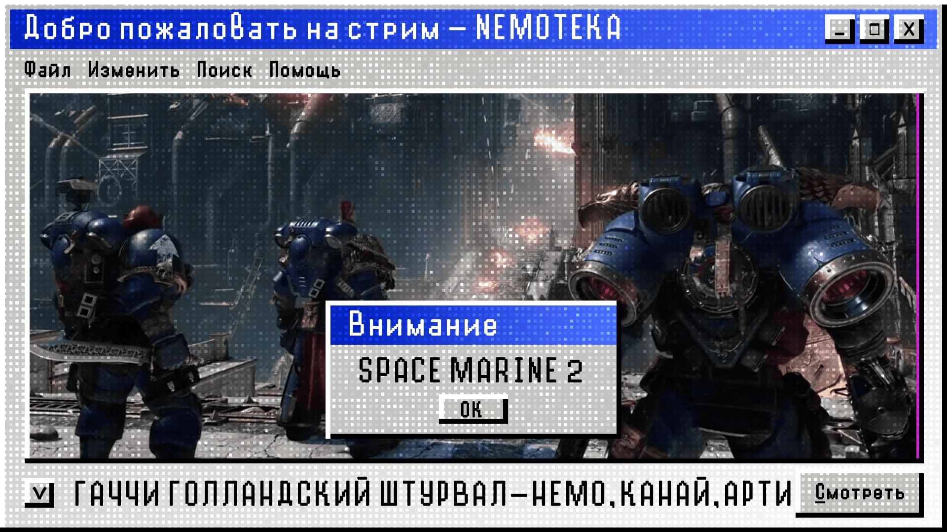 Warhammer 40000 Space Marine 2 - Гаччи Голландкий Штурвал (Немо, Канай, Арти) (СТРИМХАУС)