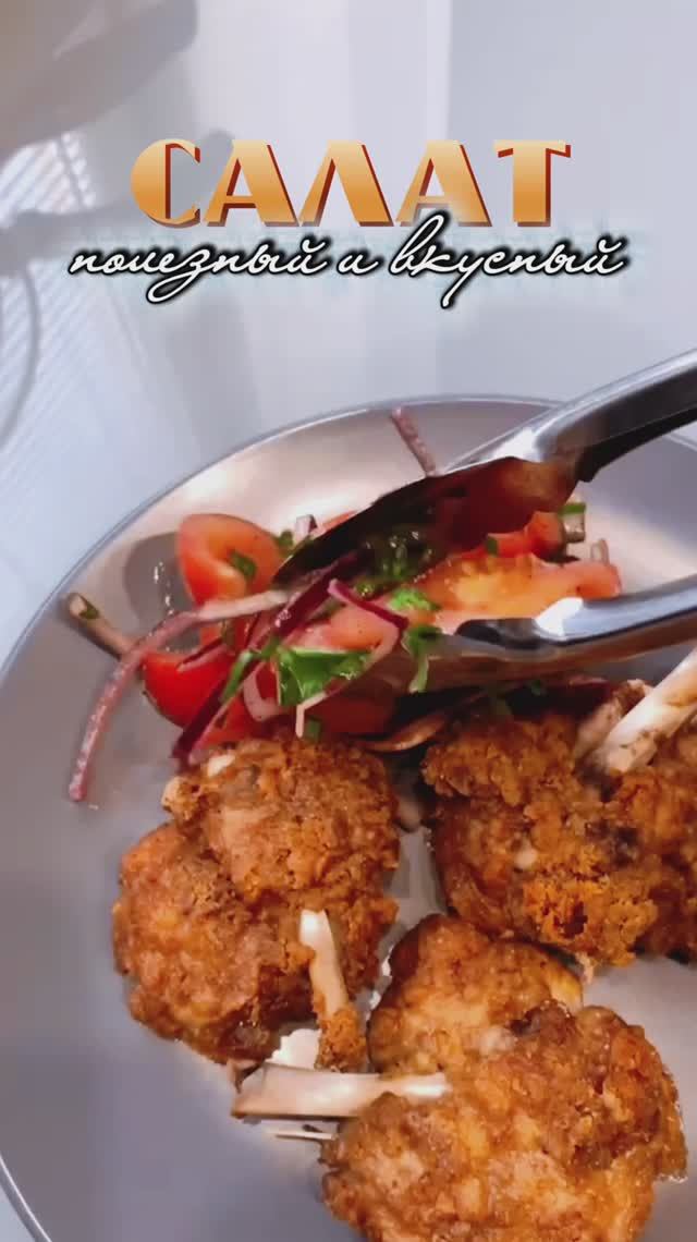 САЛАТ | ПОЛЕЗНО И НЕВЕРОЯТНО ВКУСНО