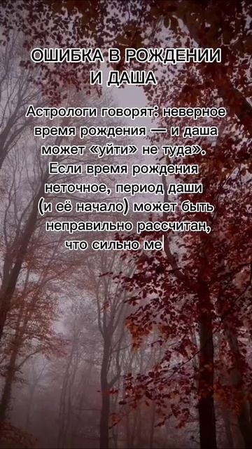 Ошибка в рождении и Даша #7гроз #веды #нумерология #астрология #магиячисел #даша