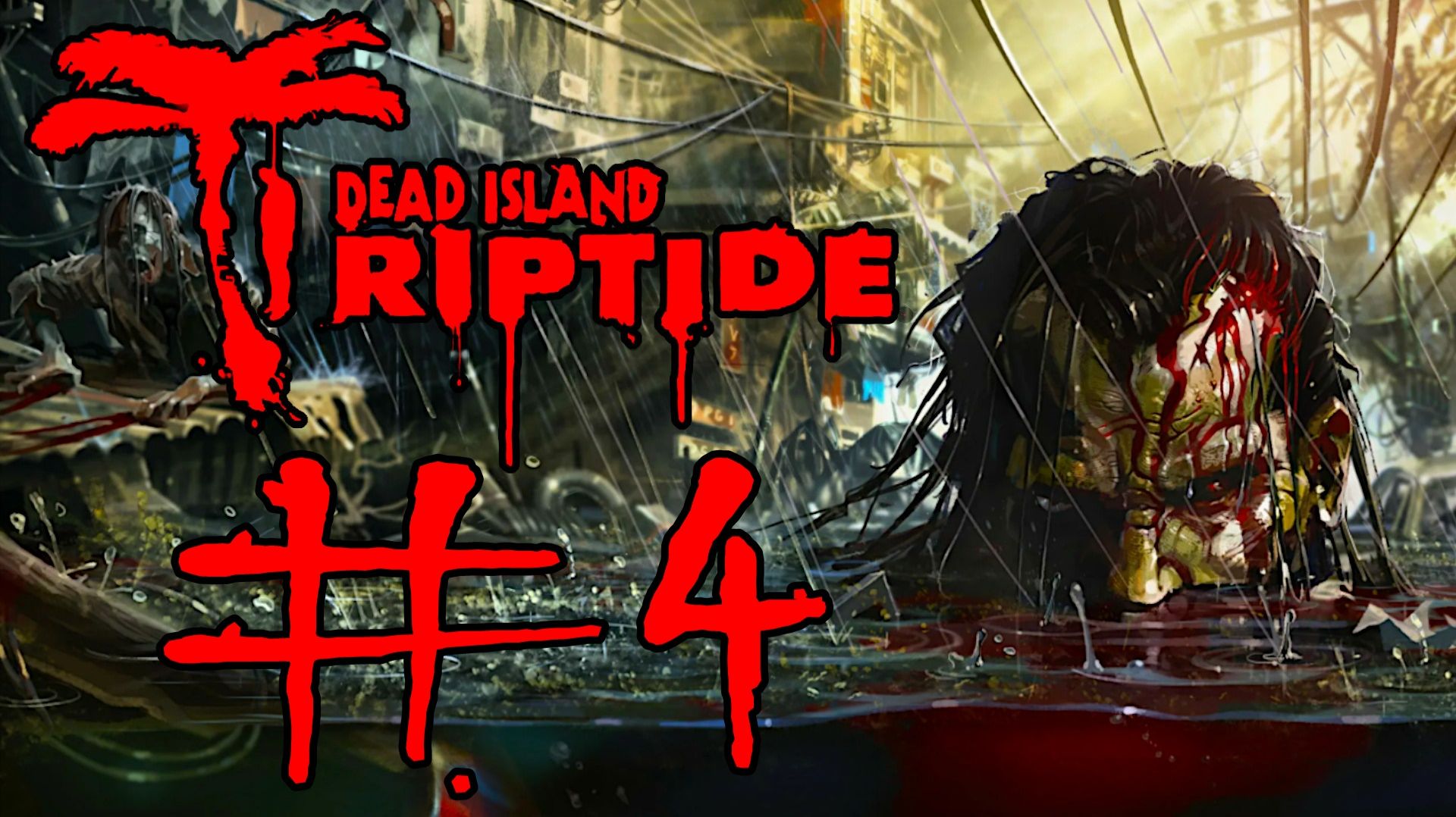 Dead Island: Riptide. Прохождение. #4
