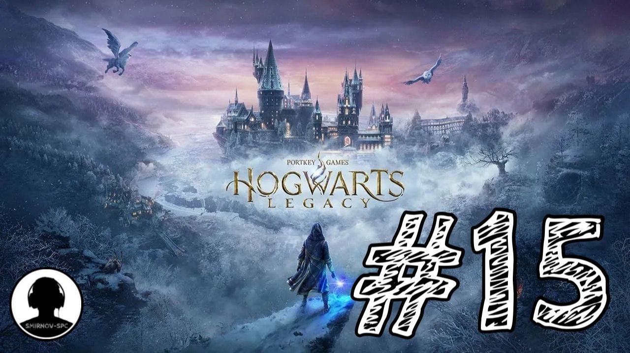 ПЕРВЫЕ ПОЛЁТЫ НА МЕТЛЕ! Прохождение #15 - Хогвартс: Наследие.