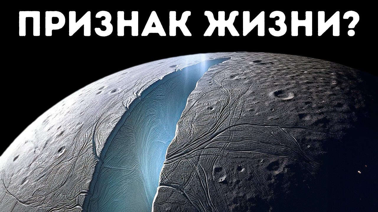 Мы ошибались насчёт Энцелада? Шокирующая правда о спутнике Сатурна!