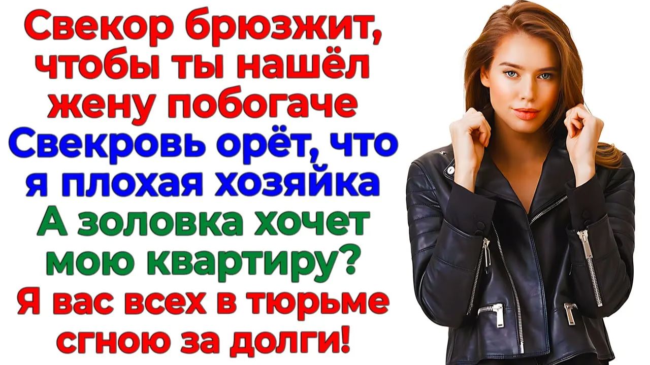 Квартира не продаётся — сказала я. И банк выбил из них все долги!| Истории Из Жизни|Реальная История