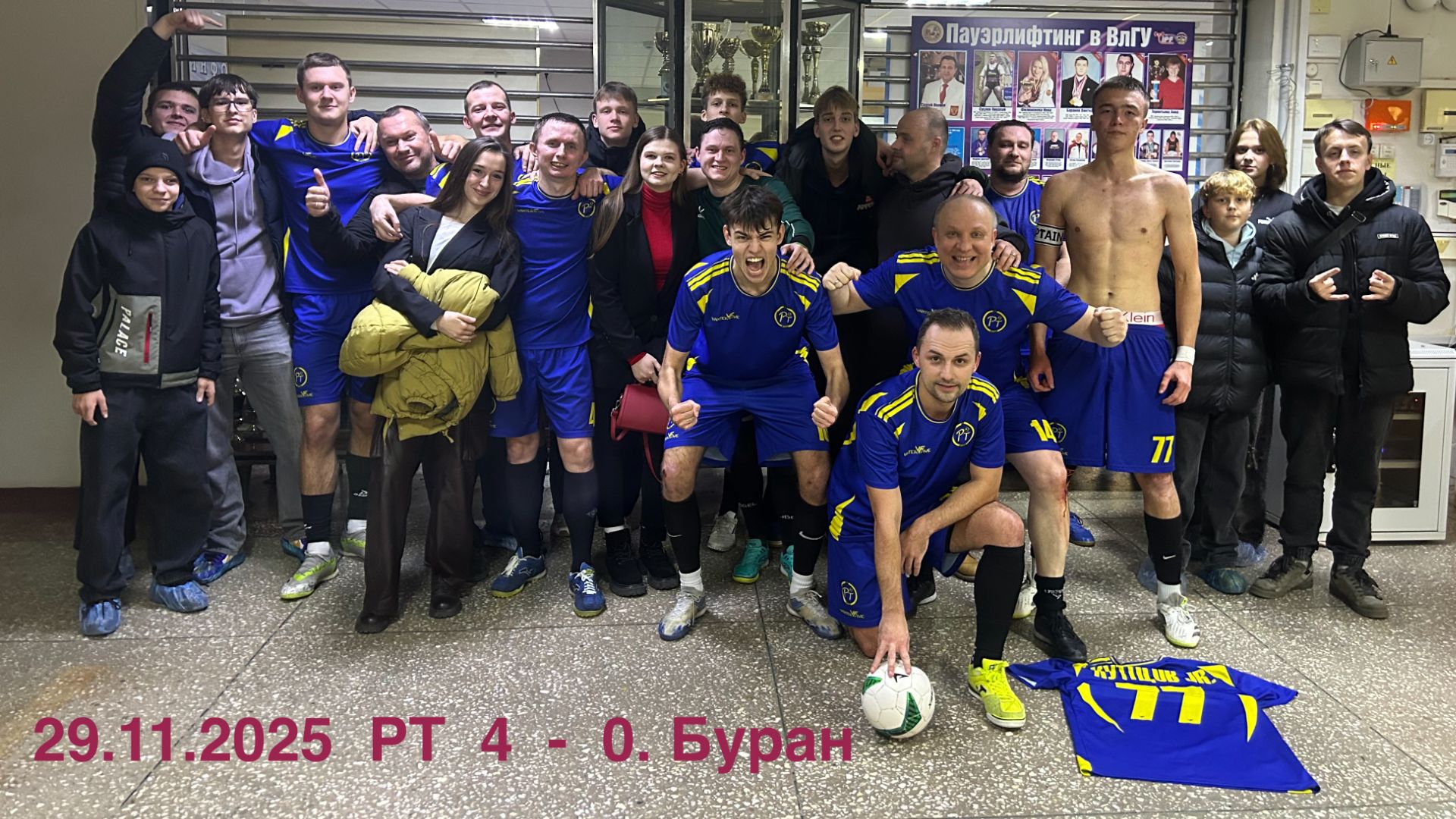 30-й зимний чемпионат города Владимира по футзалу РТ - Буран (4-0) 29.11.2025 6 тур 4-Б лига