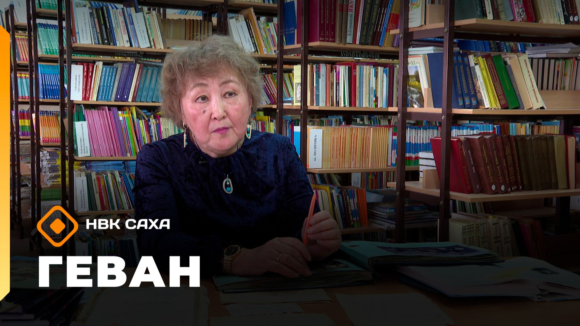 «Геван»   (06.12.25)