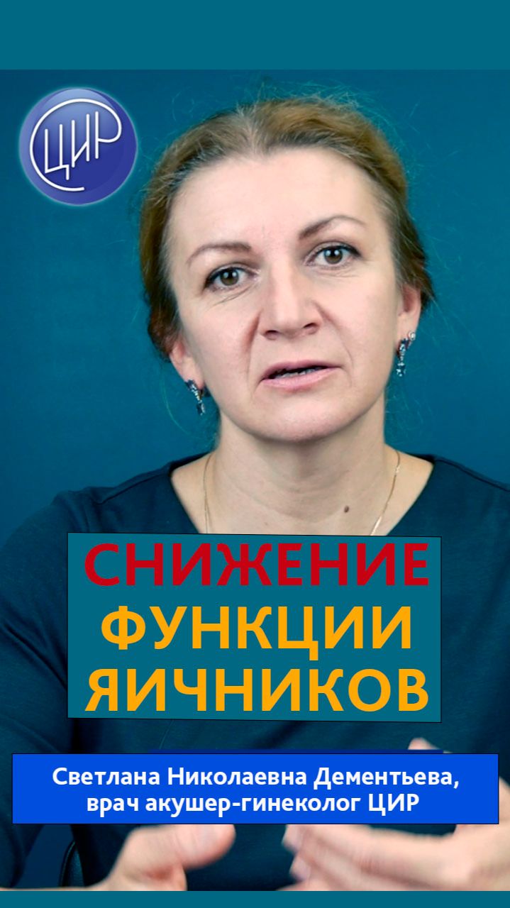 Функция яичников: раннее прекращение функции яичников и преждевременная недостаточность яичников.