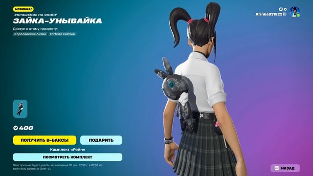 Fortnite 2025.12.07 - 10.34.04.06