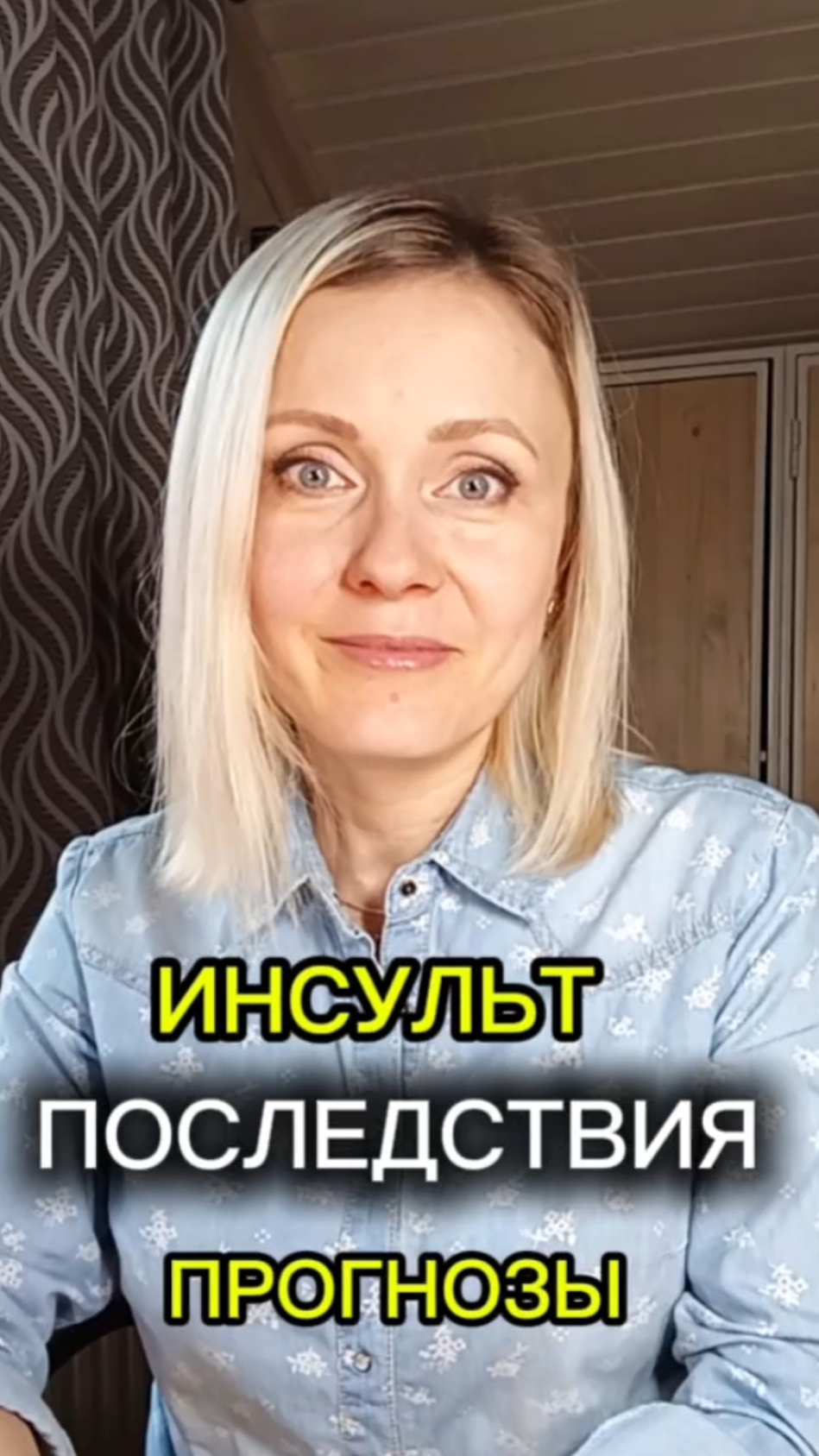 А что будет ПОСЛЕ инсульта?  #прогнозы #реабилитация #восстановление #ЧМТ #инсульт