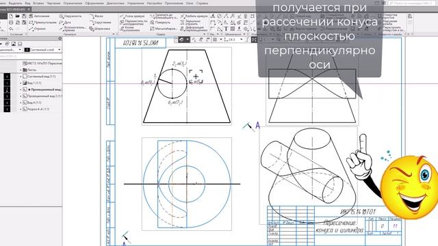 Как наносить точки на линию пересечения конуса и цилиндра. Компас