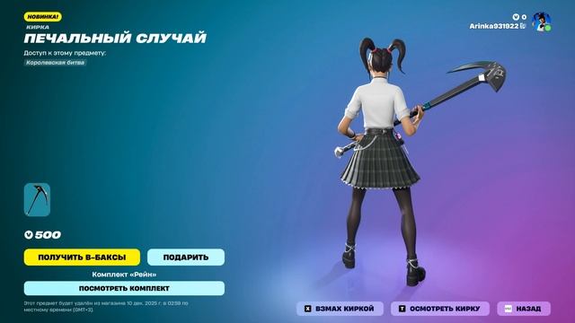 Fortnite 2025.12.07 - 10.34.19.07